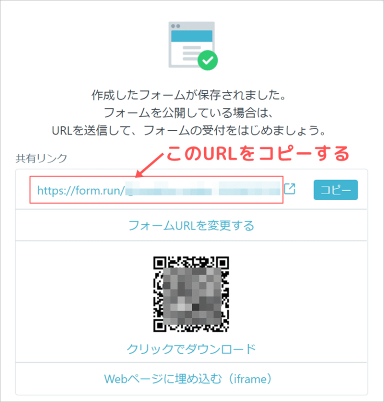 【簡単】formrun（フォームラン）の使い方・埋め込み設置方法 | アメブロメーカー